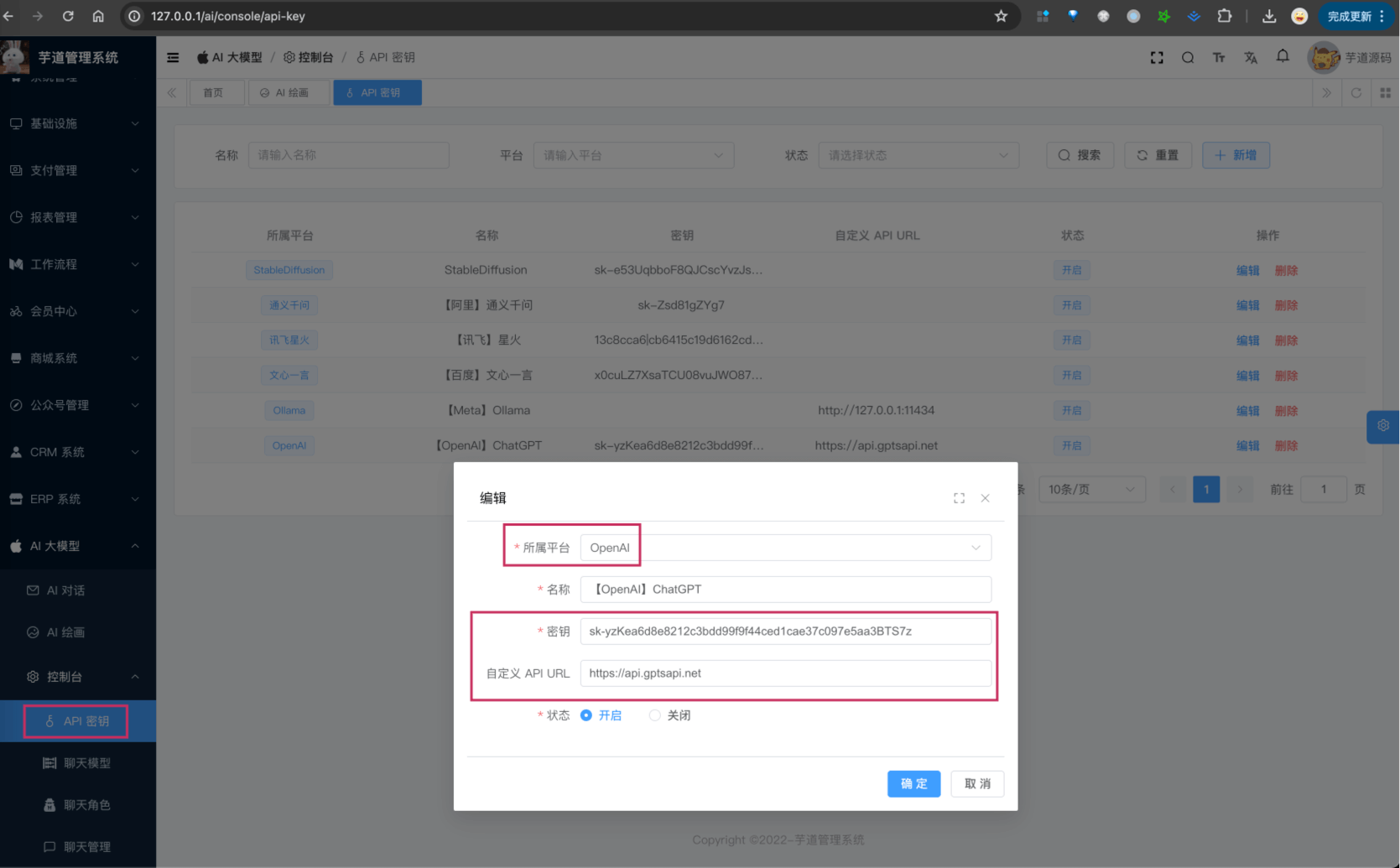 【模型接入】OpenAI | ruoyi-vue-pro 开发指南