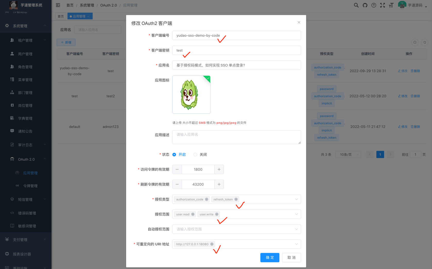 OAuth 2.0（SSO 单点登录) | ruoyi-vue-pro 开发指南