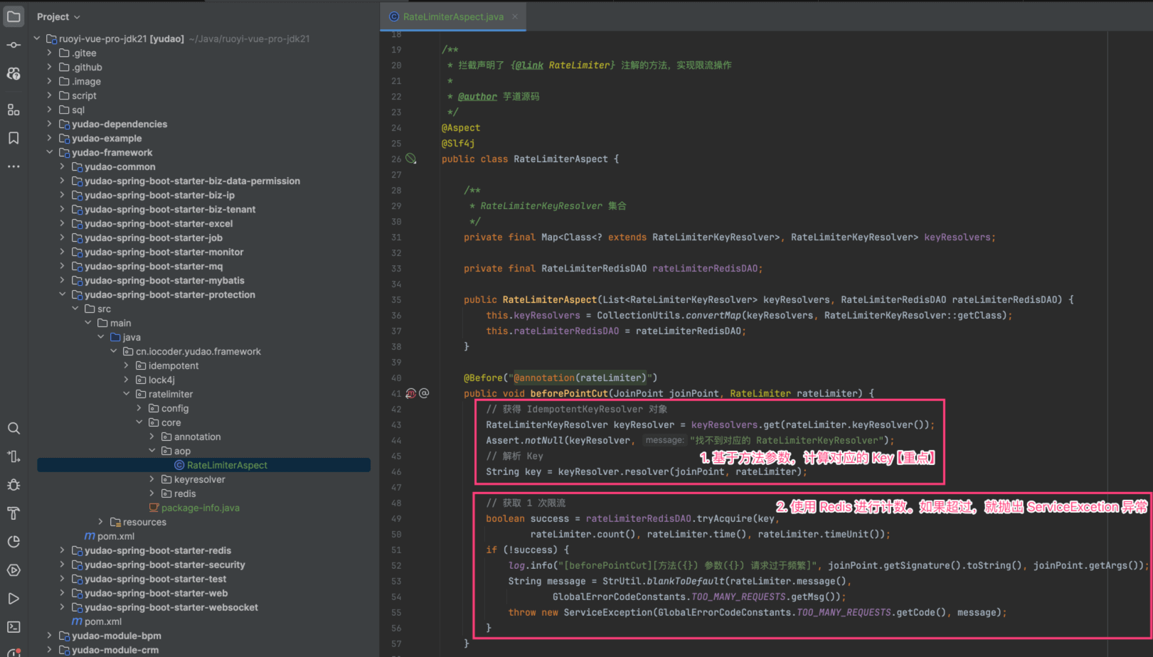 请求限流（RateLimiter） | ruoyi-vue-pro 开发指南