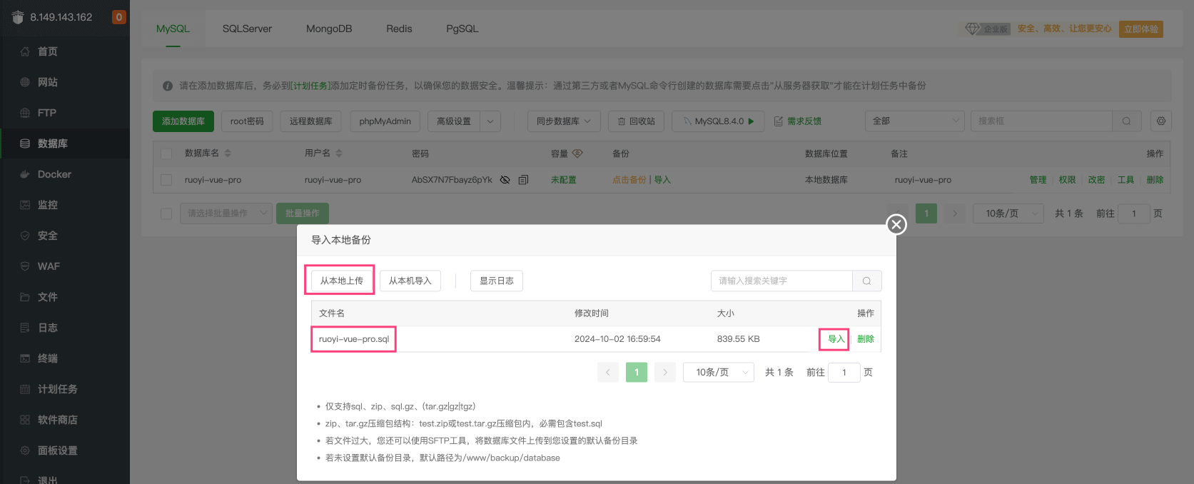 宝塔部署 | ruoyi-vue-pro 开发指南