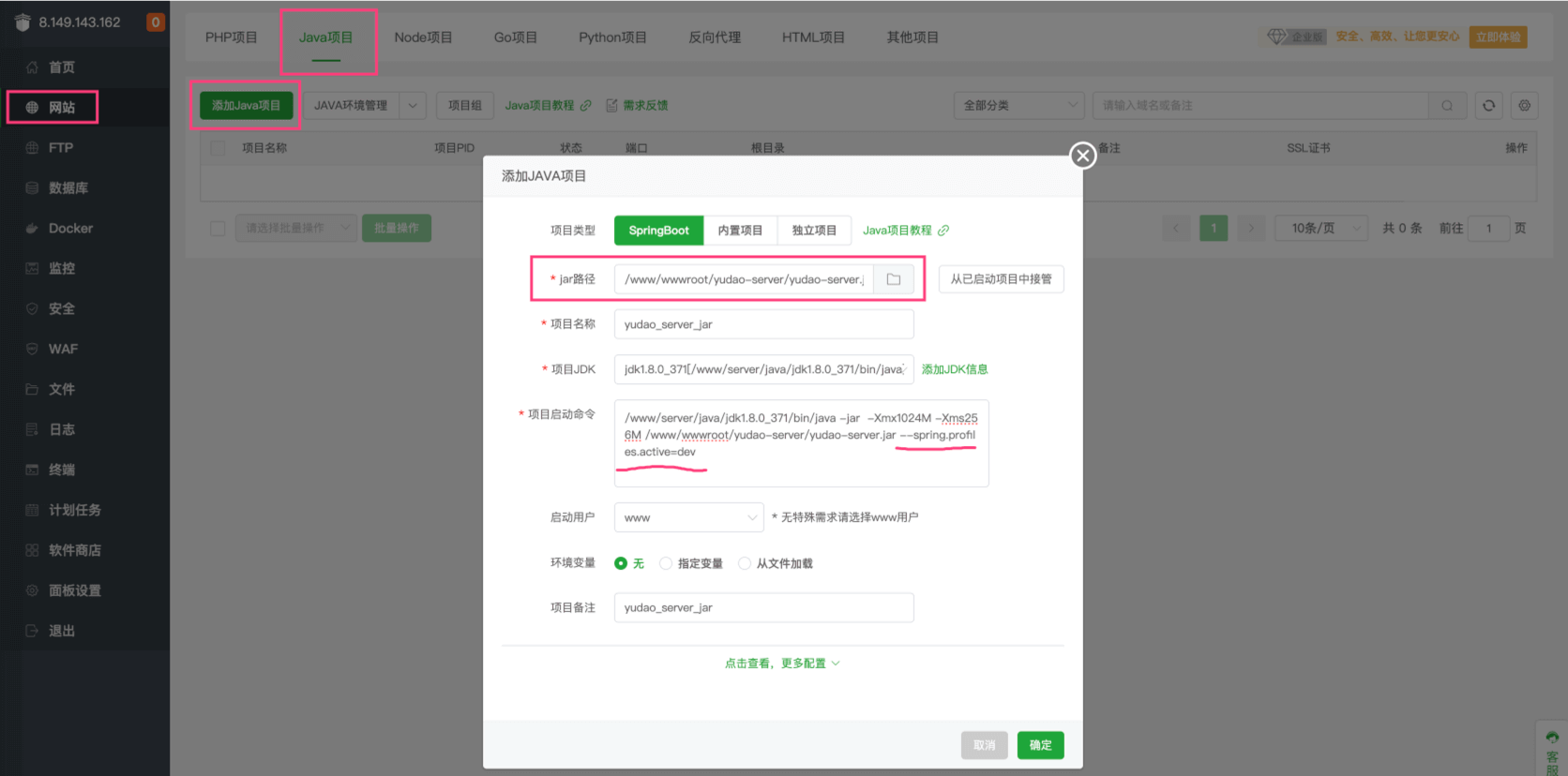 宝塔部署 | ruoyi-vue-pro 开发指南