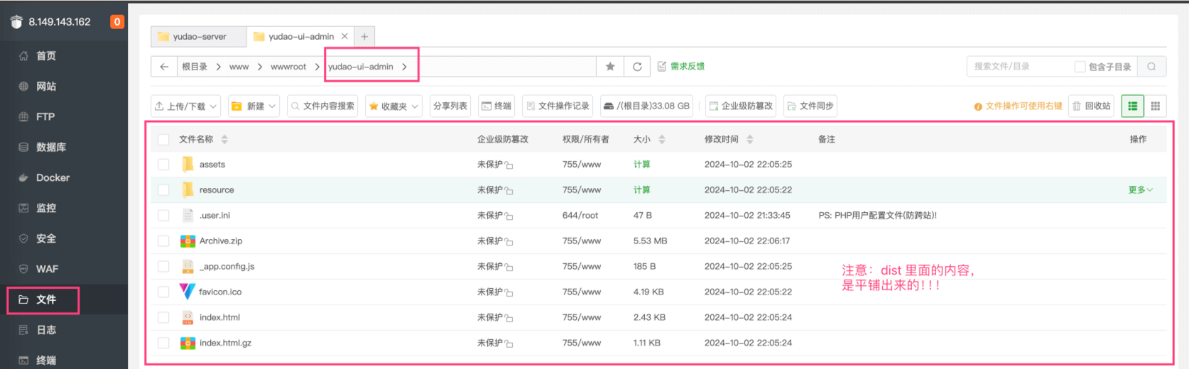 宝塔部署 | ruoyi-vue-pro 开发指南
