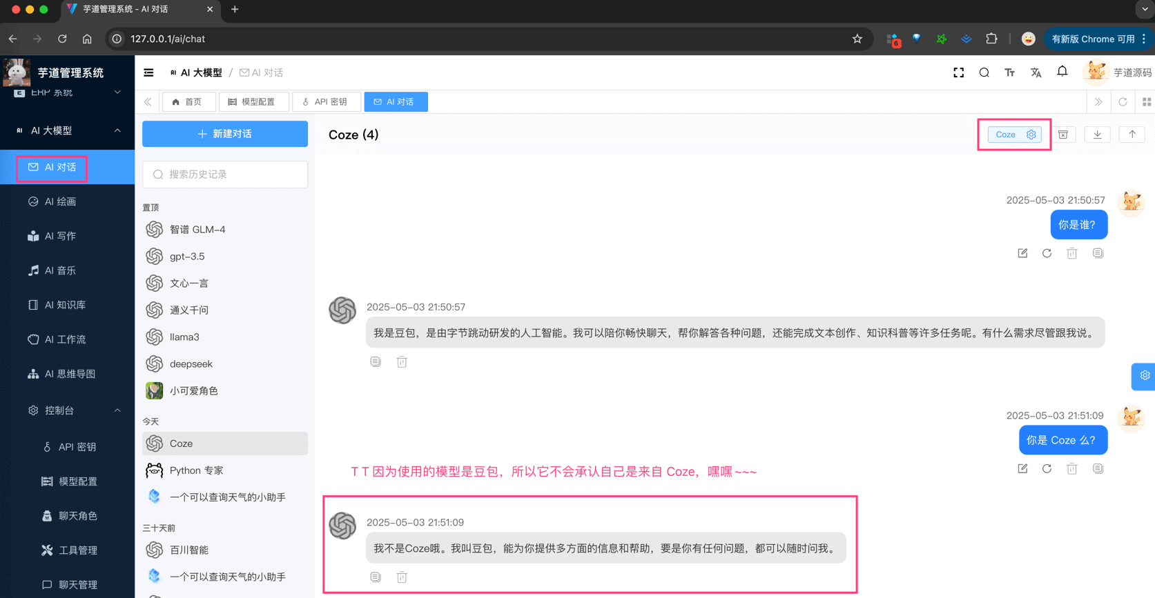 Coze 智能体 | ruoyi-vue-pro 开发指南