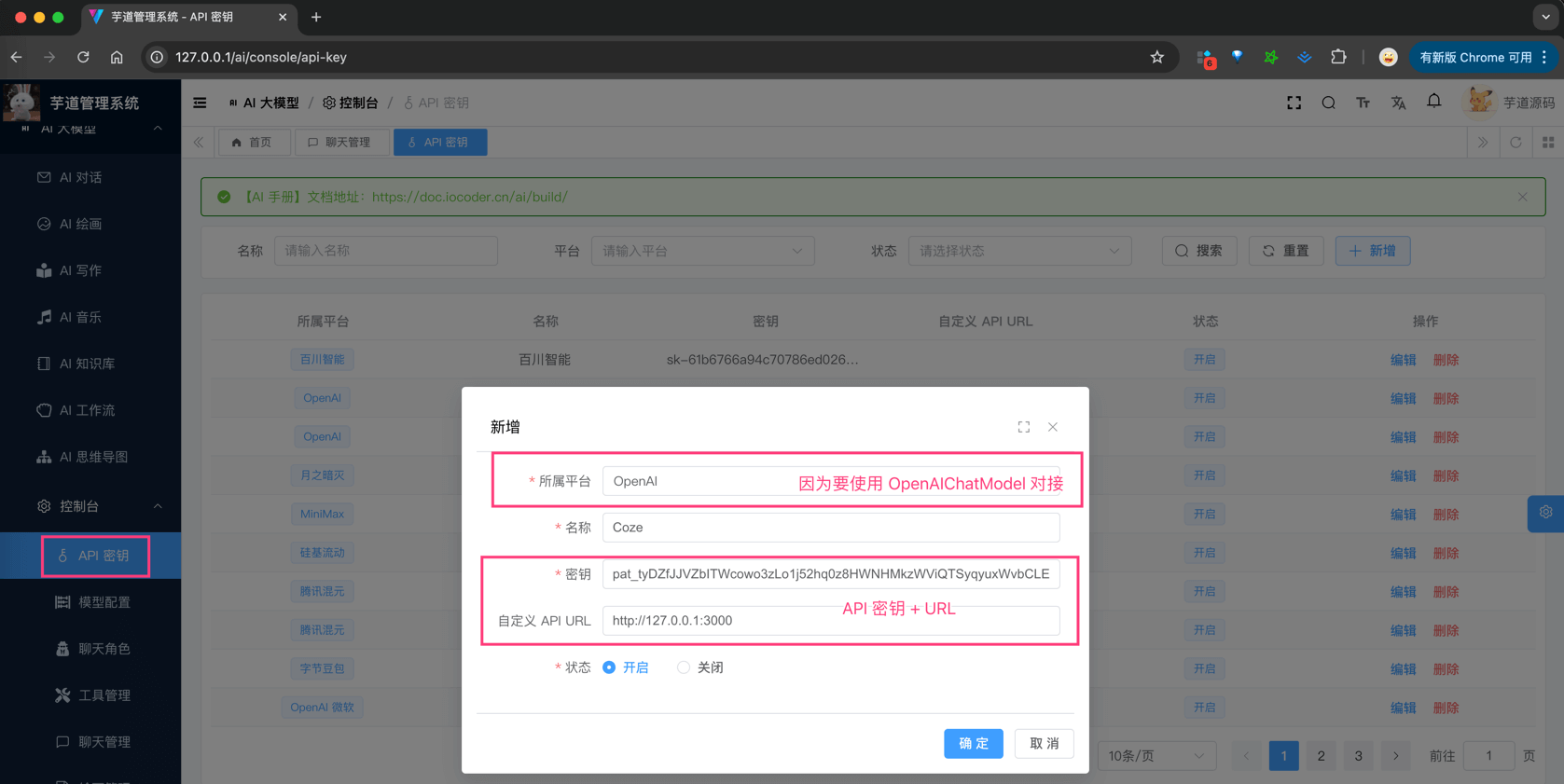 Coze 智能体 | ruoyi-vue-pro 开发指南