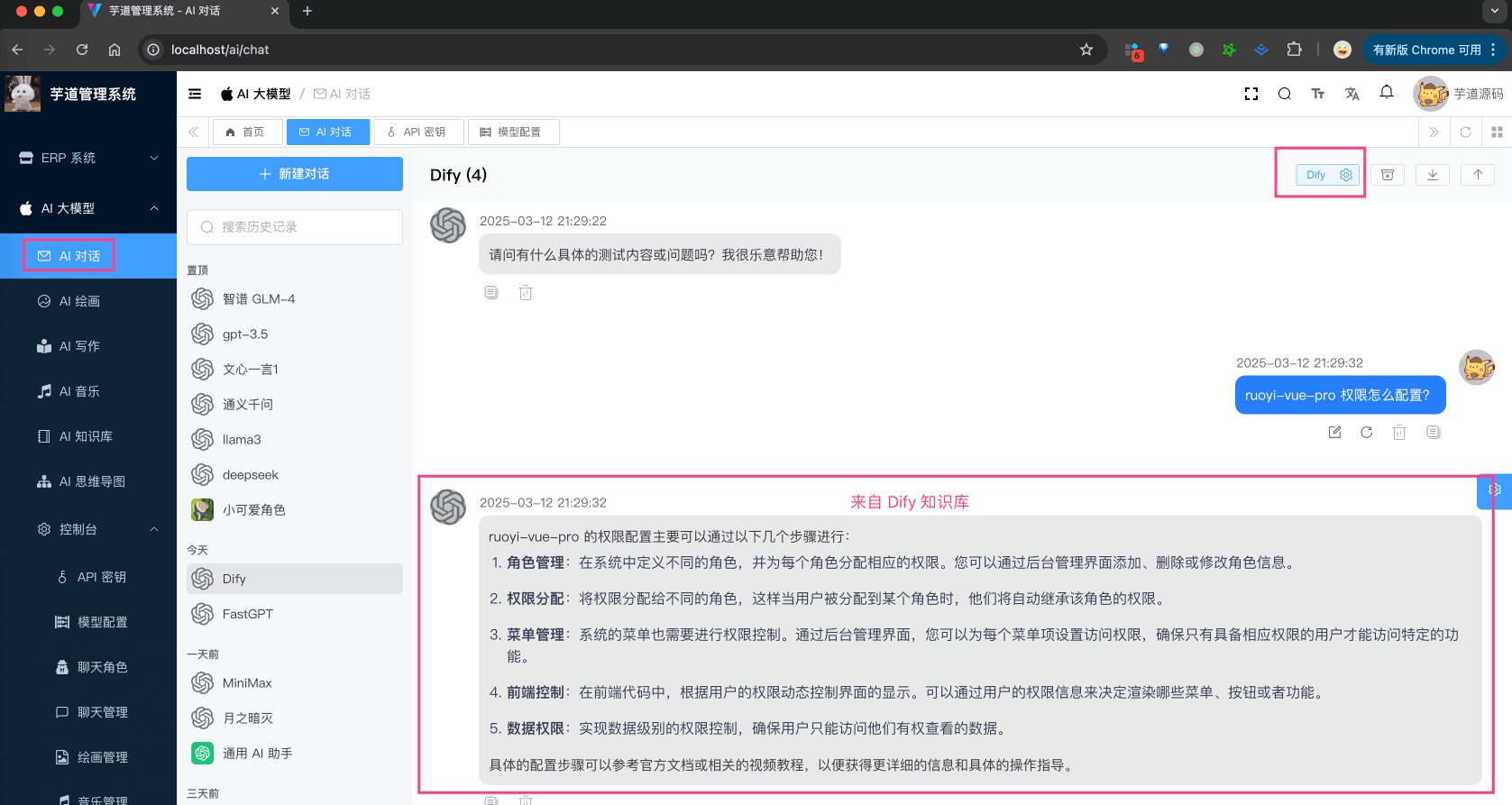 Dify 工作流 | ruoyi-vue-pro 开发指南