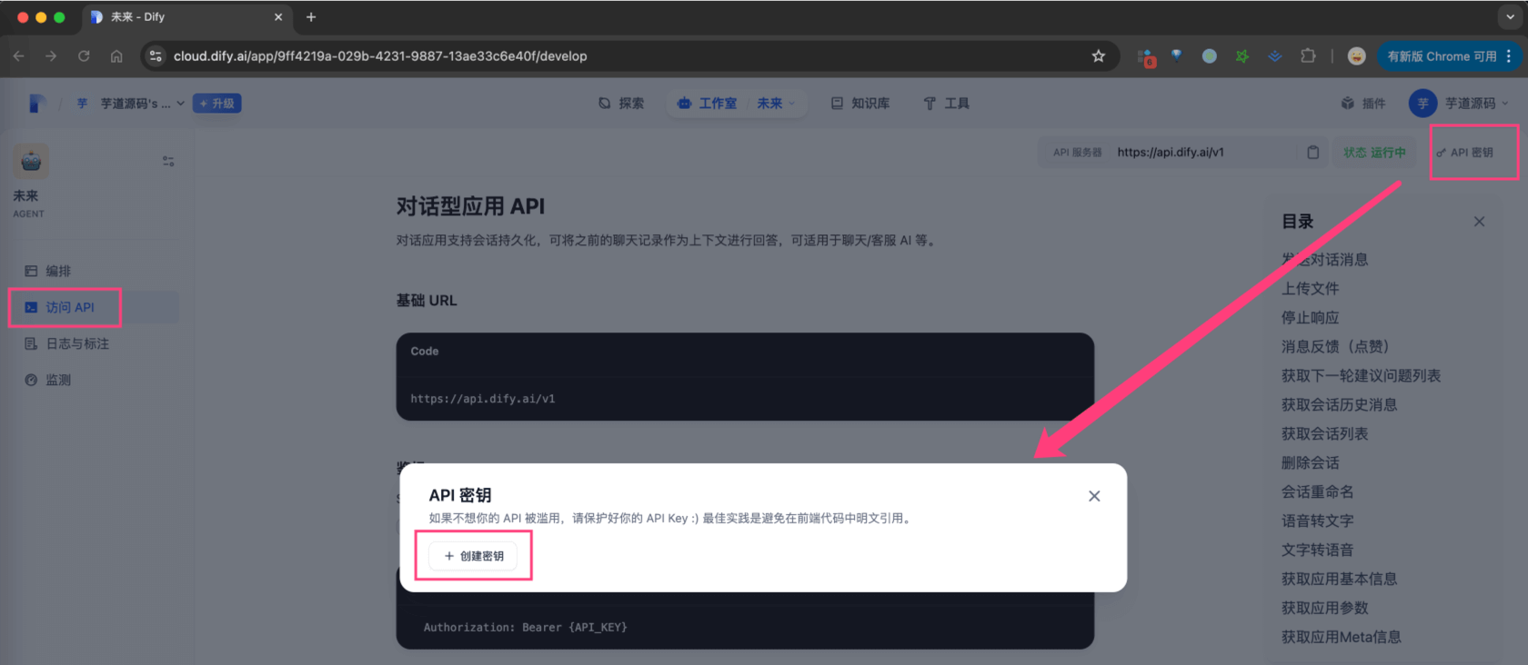 Dify 工作流 | ruoyi-vue-pro 开发指南