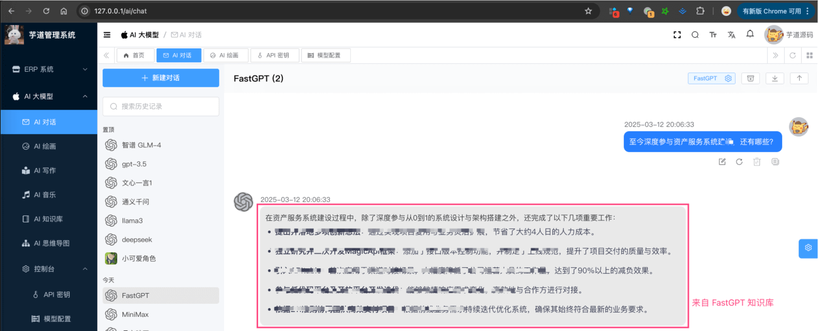 FastGPT 工作流 | ruoyi-vue-pro 开发指南