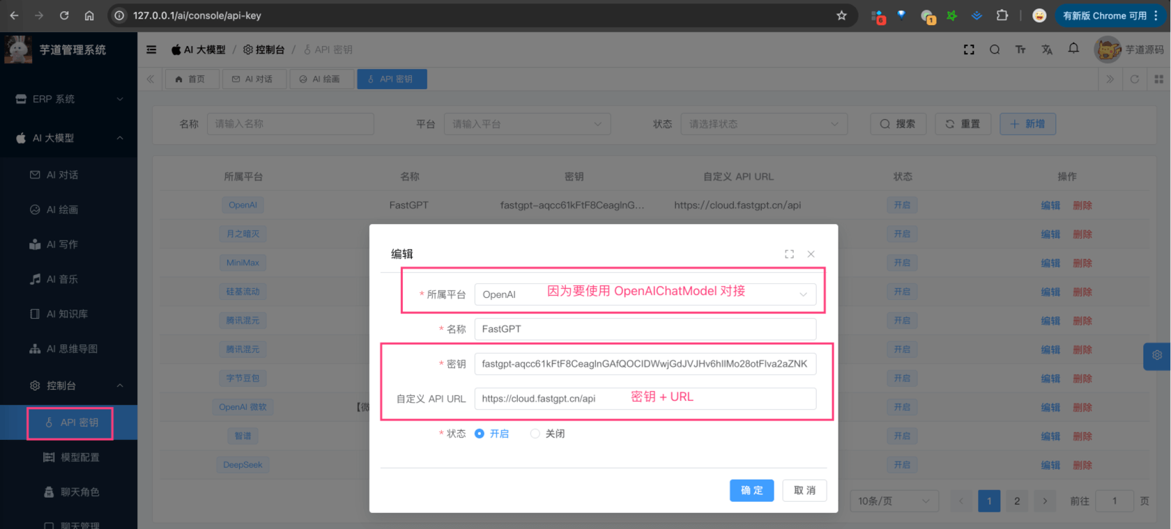 FastGPT 工作流 | ruoyi-vue-pro 开发指南