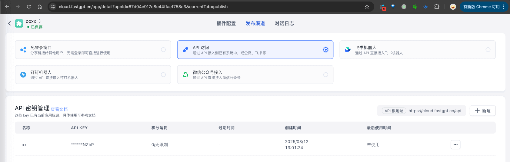 FastGPT 工作流 | ruoyi-vue-pro 开发指南