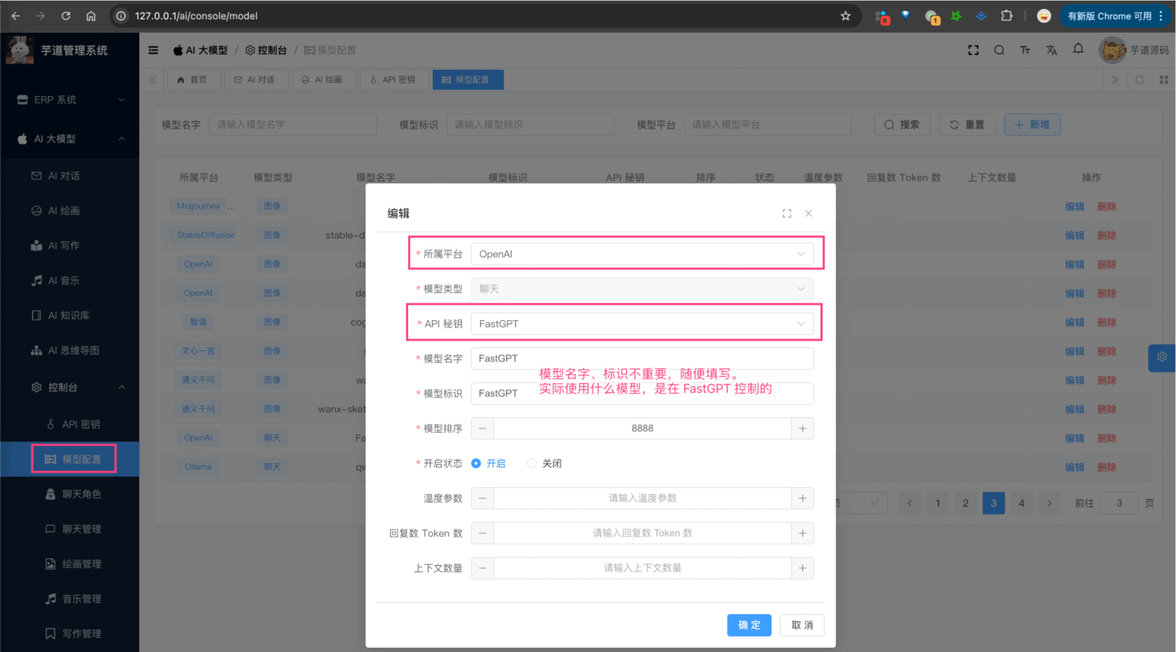 FastGPT 工作流 | ruoyi-vue-pro 开发指南