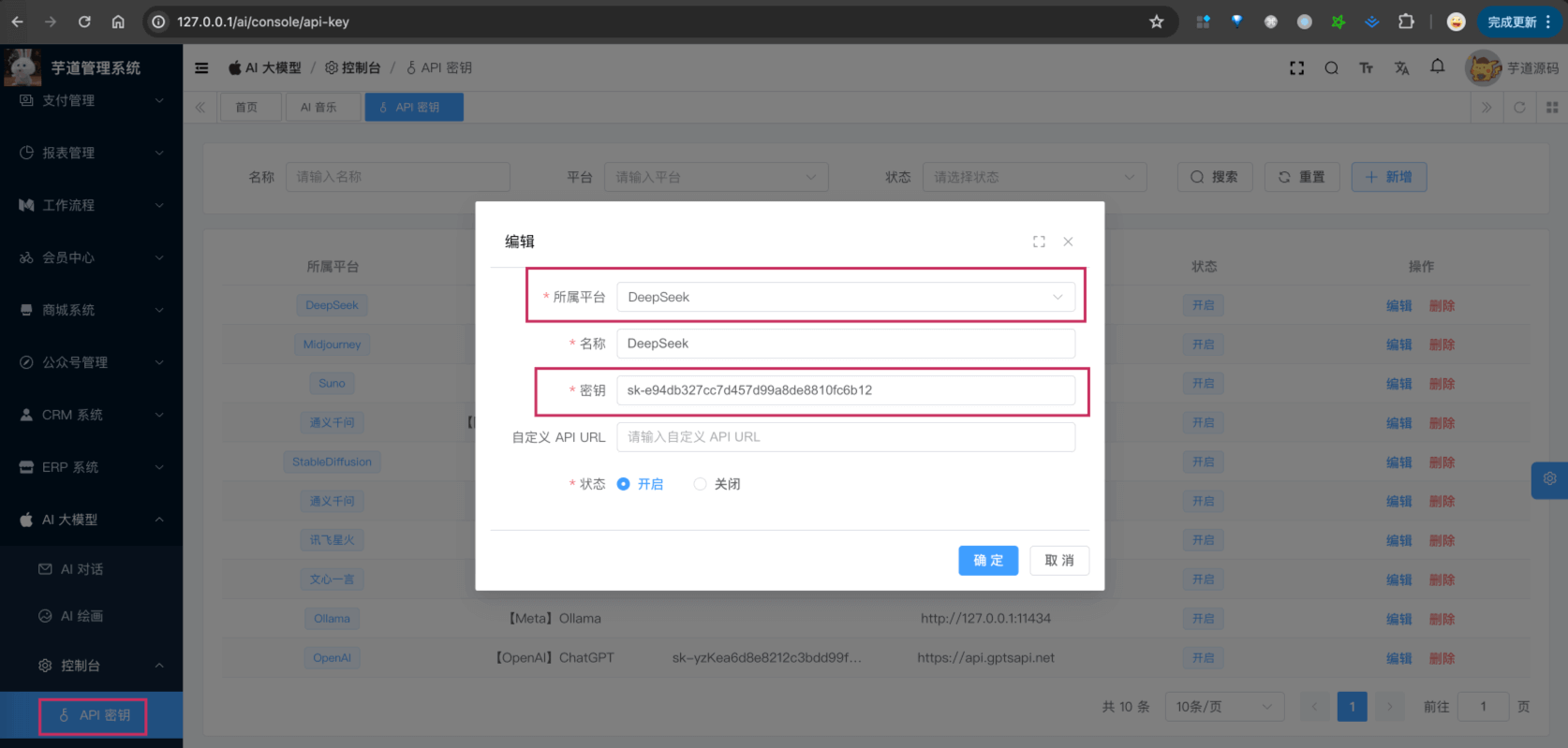【模型接入】DeepSeek | ruoyi-vue-pro 开发指南