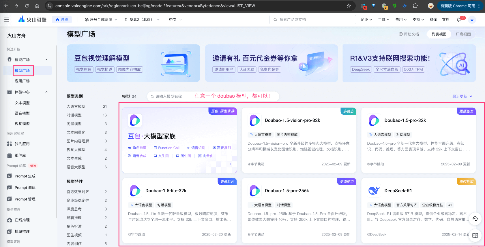 【模型接入】字节豆包 | ruoyi-vue-pro 开发指南