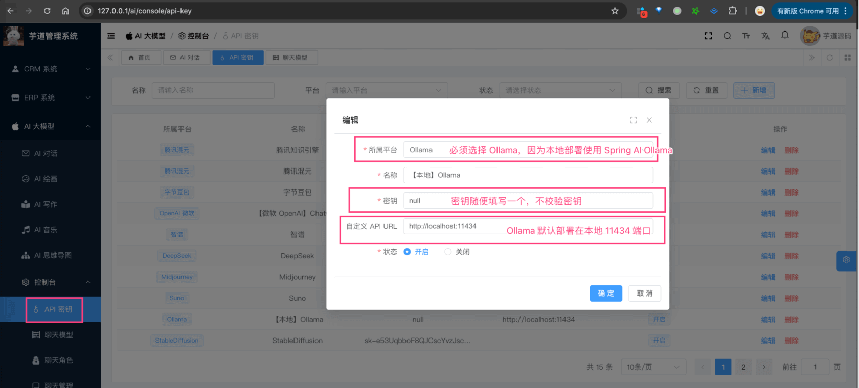 【模型接入】DeepSeek | ruoyi-vue-pro 开发指南
