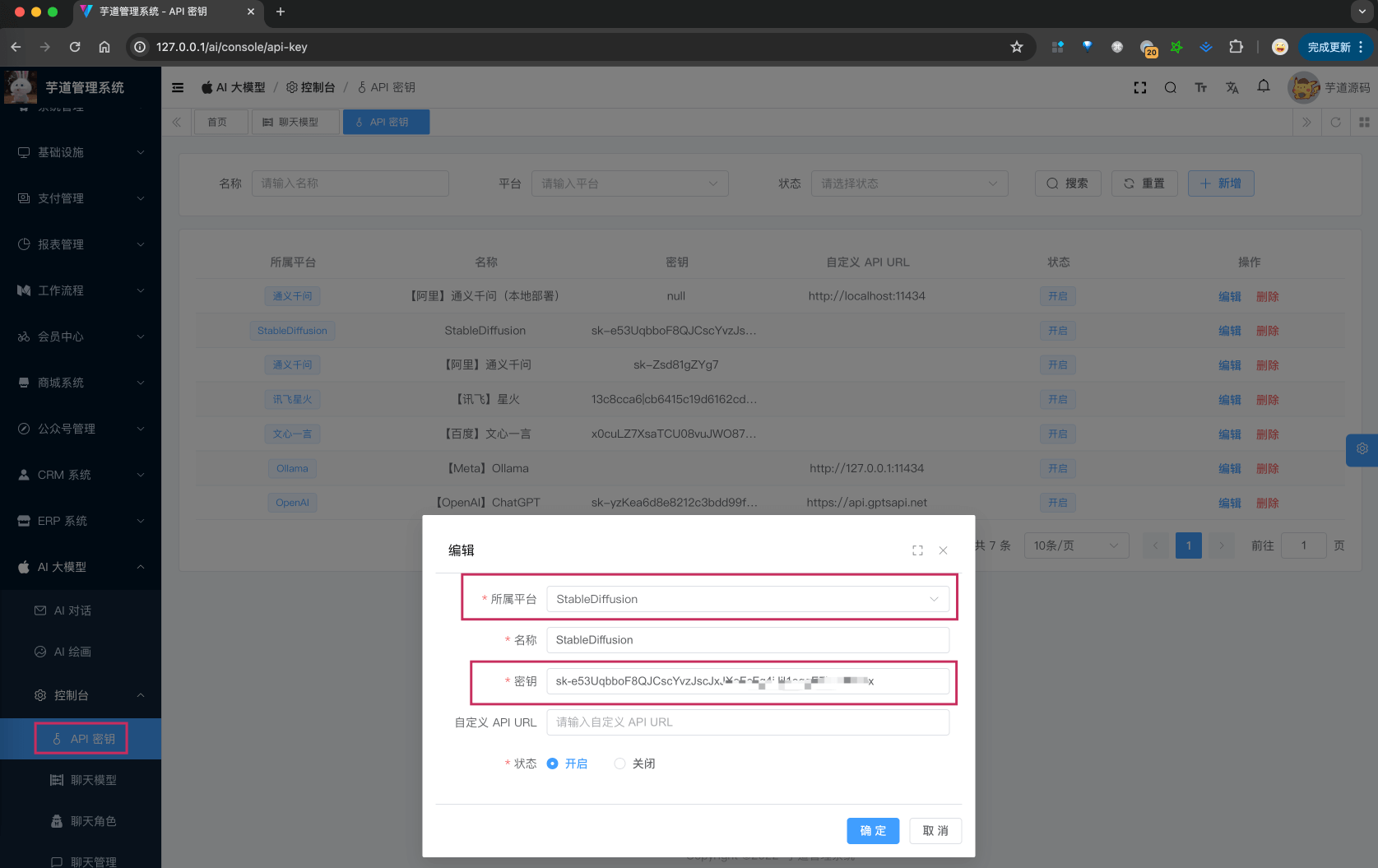 【模型接入】Stable Diffusion | ruoyi-vue-pro 开发指南