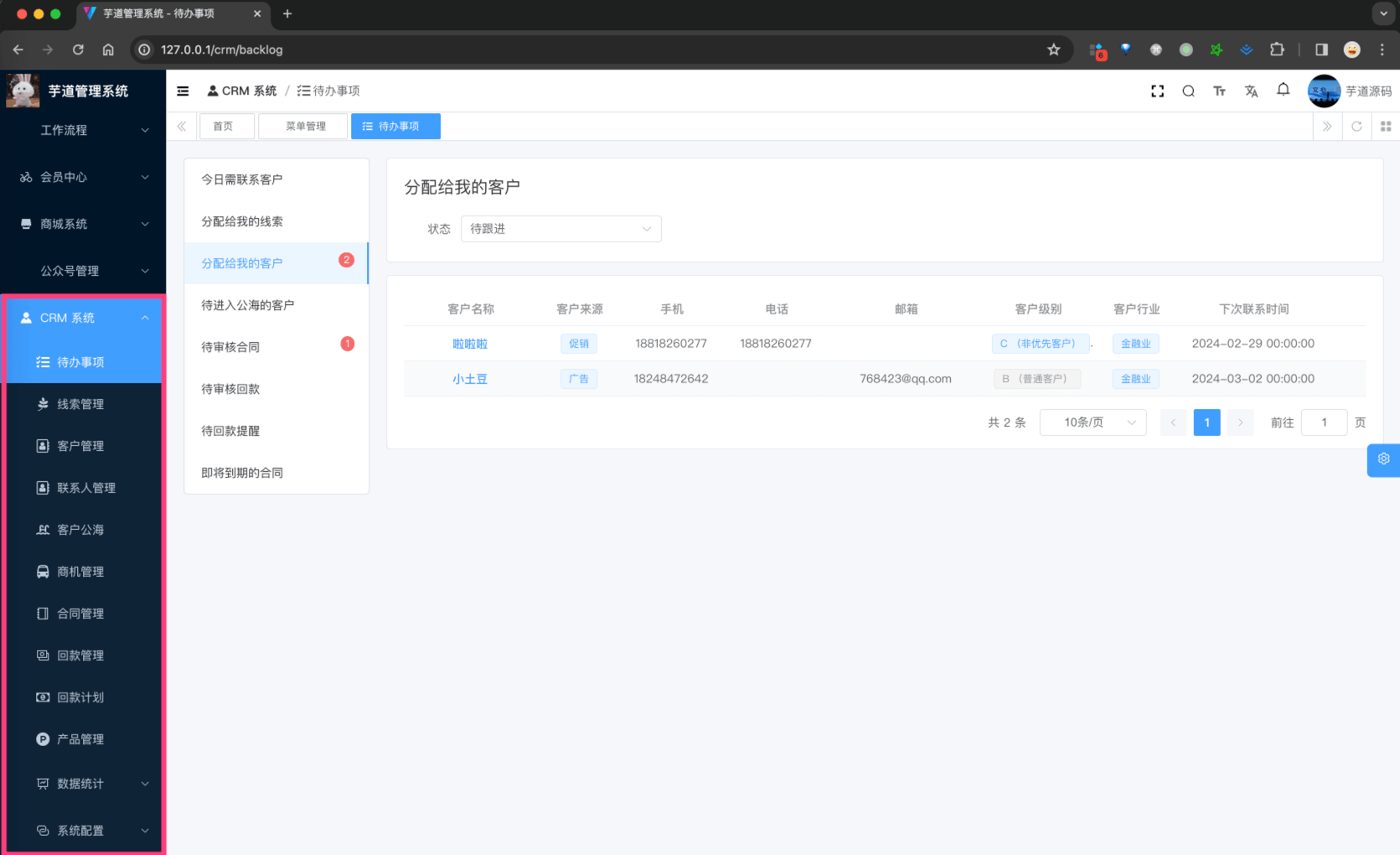CRM 演示 | ruoyi-vue-pro 开发指南