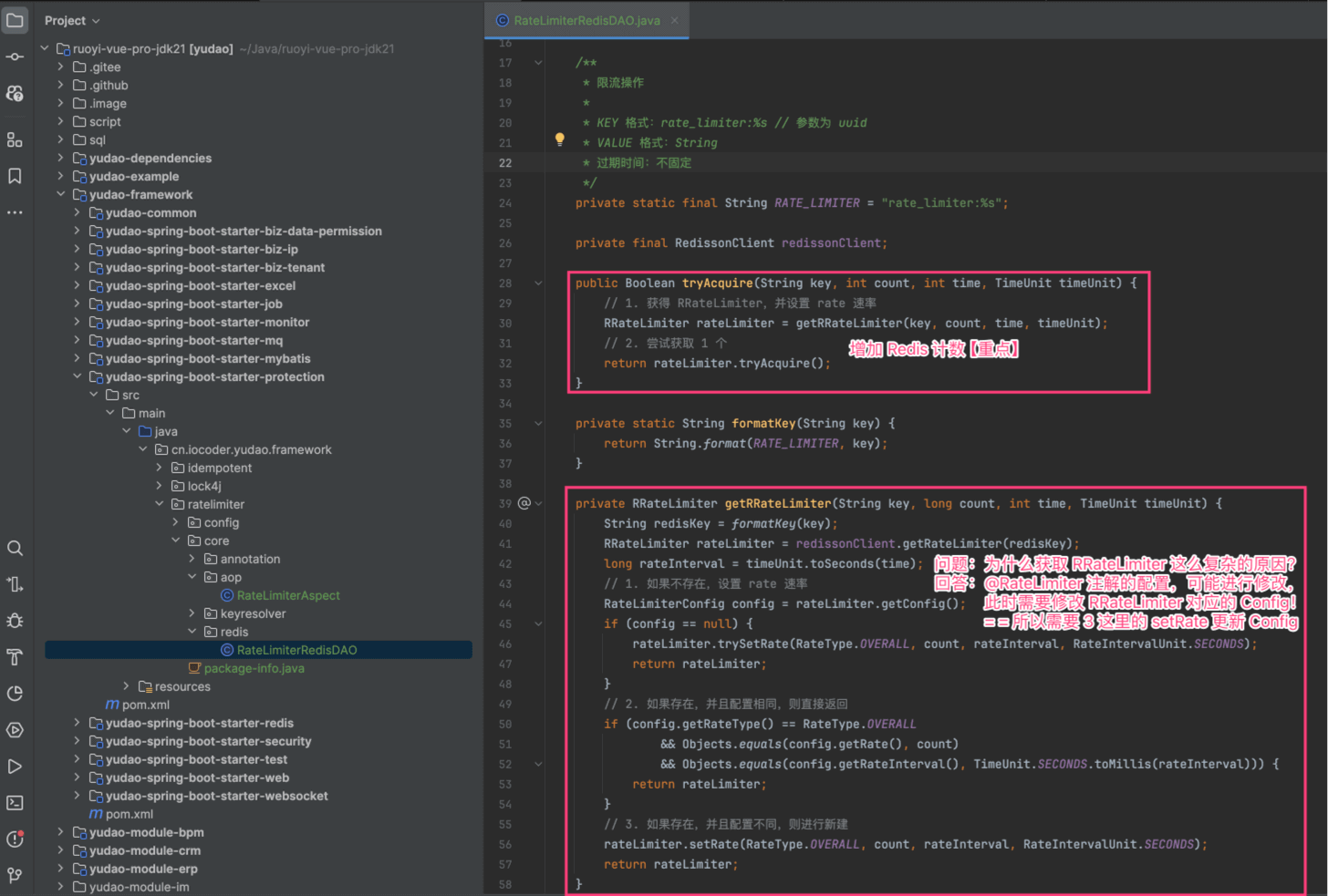 请求限流（RateLimiter） | ruoyi-vue-pro 开发指南