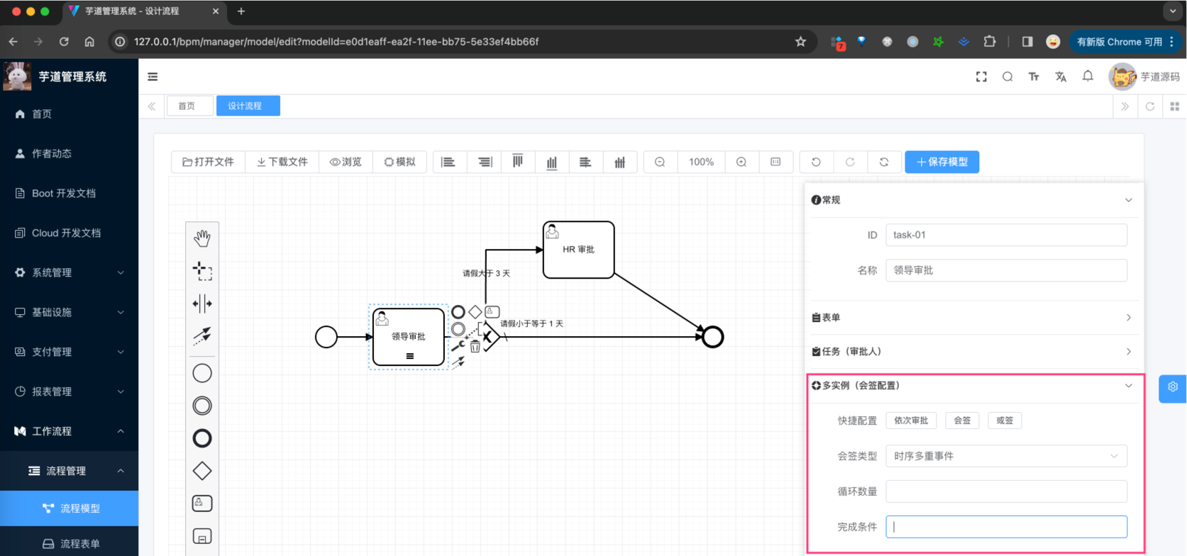 流程设计器（BPMN） | ruoyi-vue-pro 开发指南