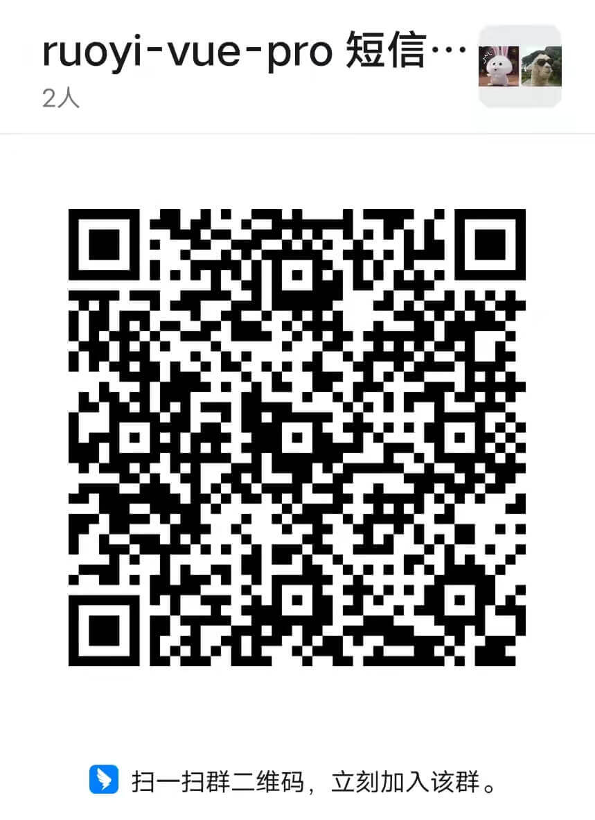 短信配置 | ruoyi-vue-pro 开发指南